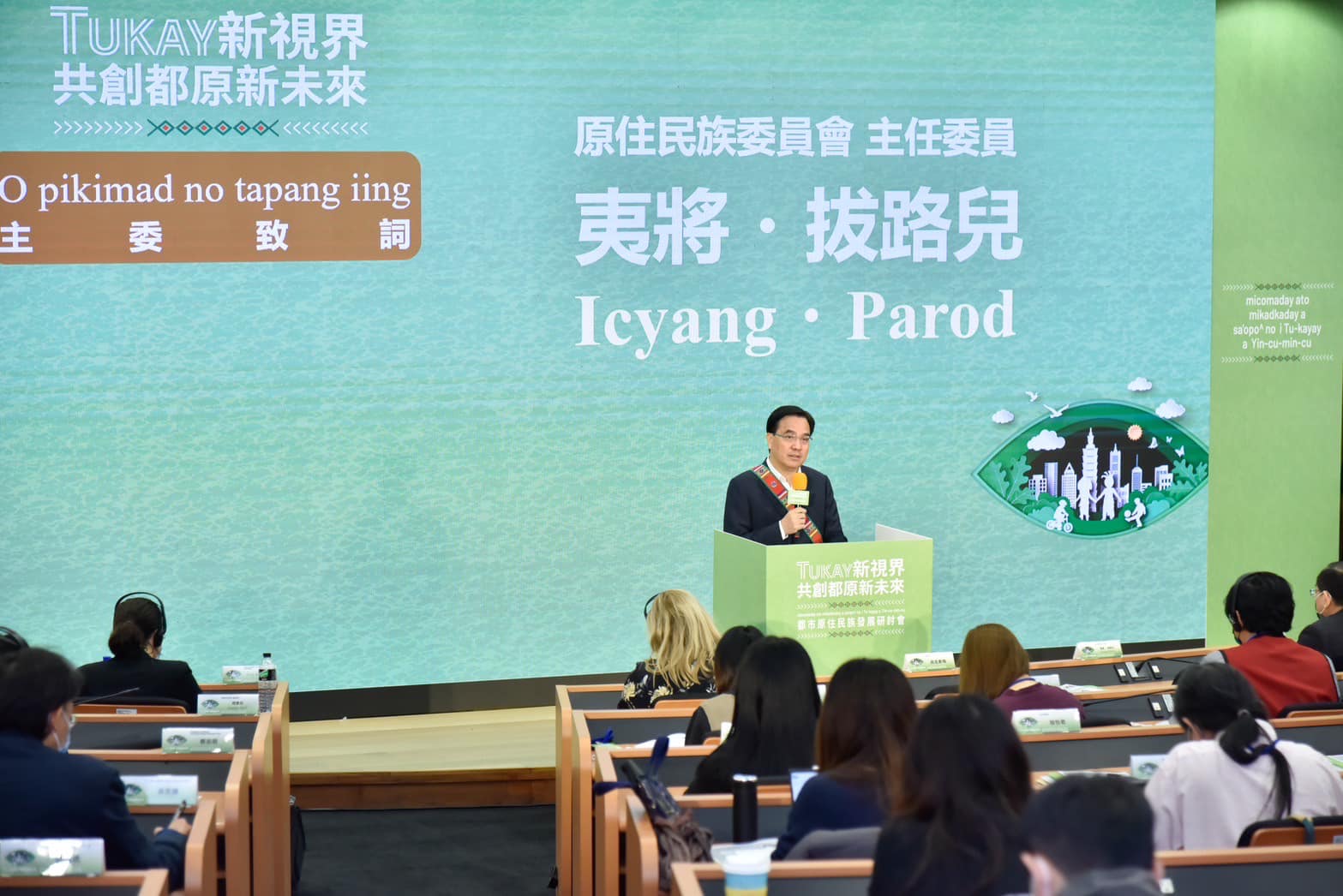 TUKAY新視界‧共創都原新未來：都市地區原住民族發展研討會 - Qtai看見原民新聞網